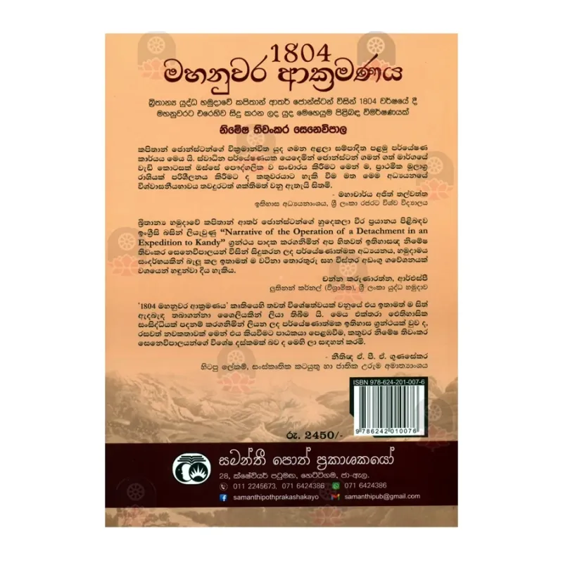 1804 Mahanuvara Akramanaya | Buy Online | BuddhistCC Online BookShop