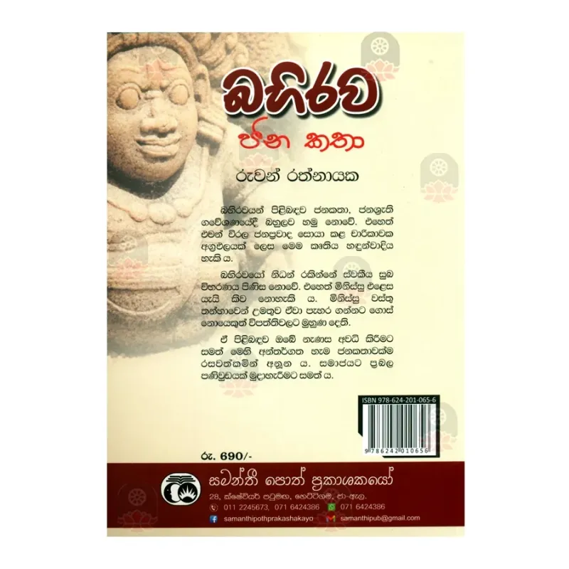 Bahirawa Jana Katha | Buy Online | BuddhistCC Online BookShop