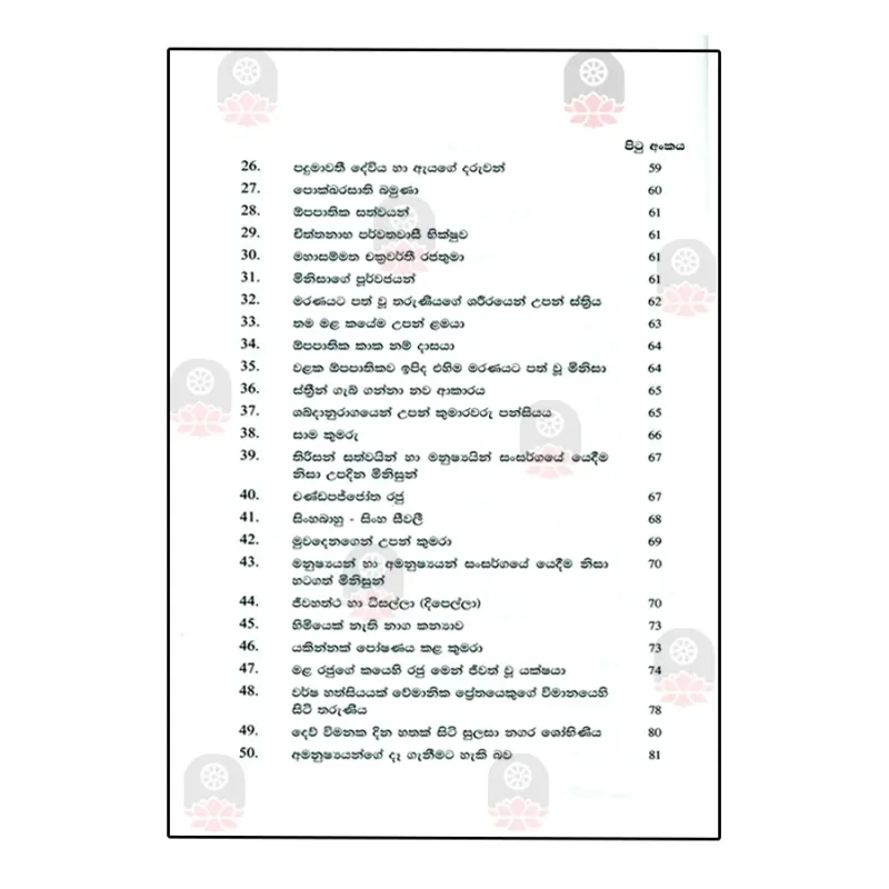 Karakena Rodaya | Buy Online | BuddhistCC Online BookShop