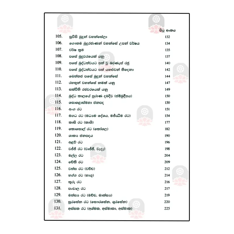 Karakena Rodaya | Buy Online | BuddhistCC Online BookShop