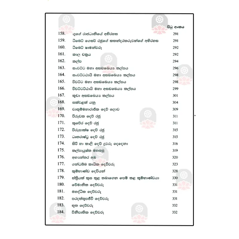 Karakena Rodaya | Buy Online | BuddhistCC Online BookShop