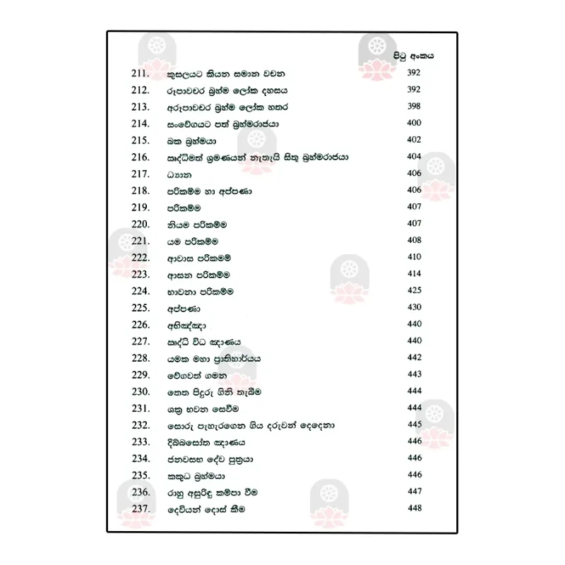 Karakena Rodaya | Buy Online | BuddhistCC Online BookShop