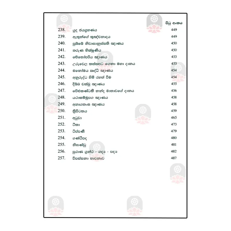Karakena Rodaya | Buy Online | BuddhistCC Online BookShop
