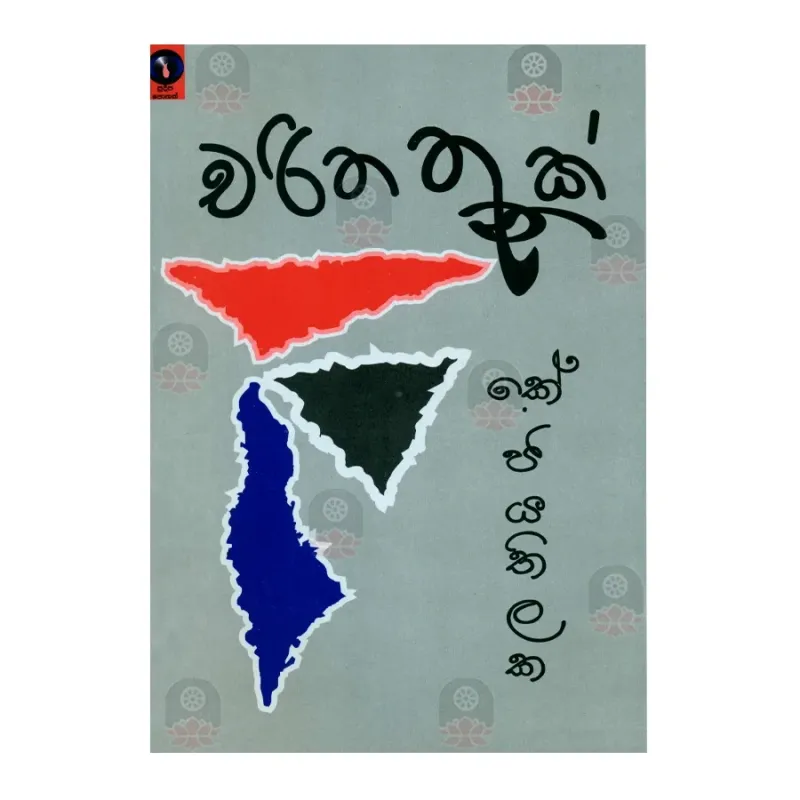 Charitha Thunak | Buy Online | BuddhistCC Online BookShop Charitha Thunak | Buy Online | BuddhistCC Online BookShop