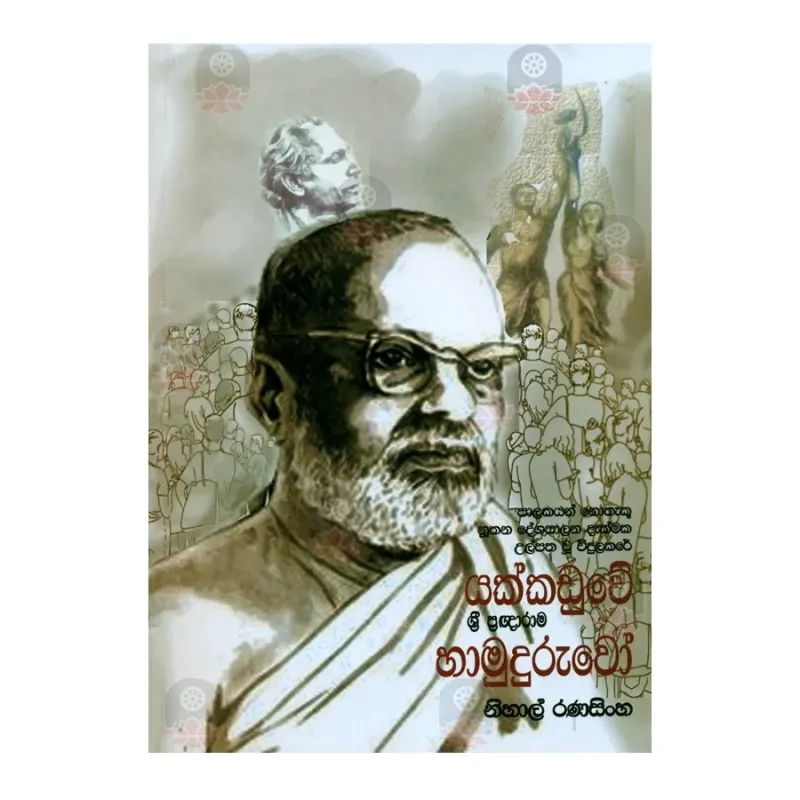 Yakkaduwe Sri Pangnarama Hamuduruwo | Buy Online | BuddhistCC Online ...