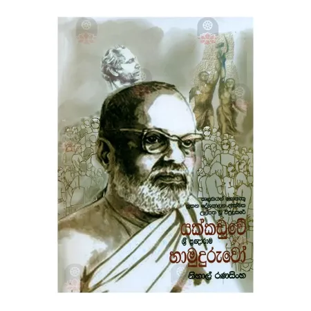 Yakkaduwe Sri Pangnarama Hamuduruwo | Buy Online | BuddhistCC Online ...