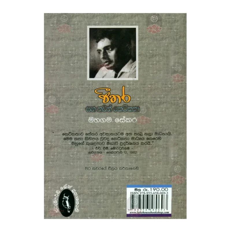 Peethara Saha Thavath Ketikatha | Buy Online | BuddhistCC Online BookShop