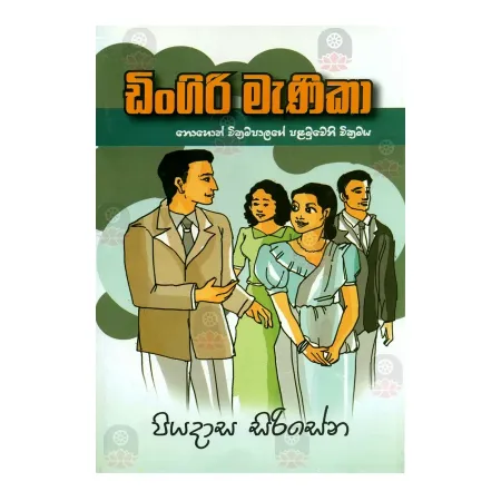 Dingiri Menika | Buy Online | BuddhistCC Online BookShop