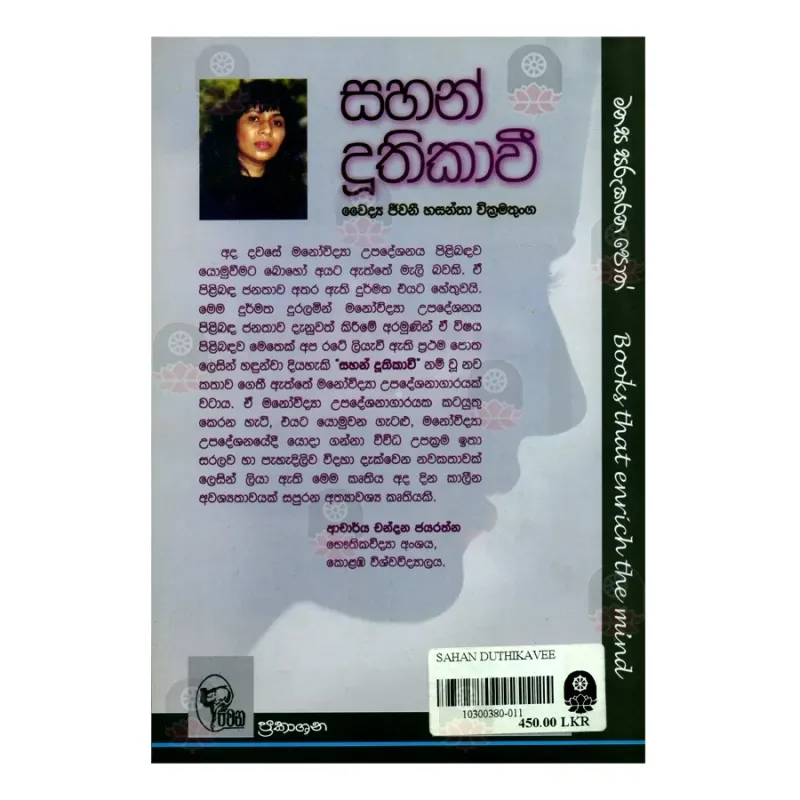 Sahan Duthikavee | Buy Online | BuddhistCC Online BookShop
