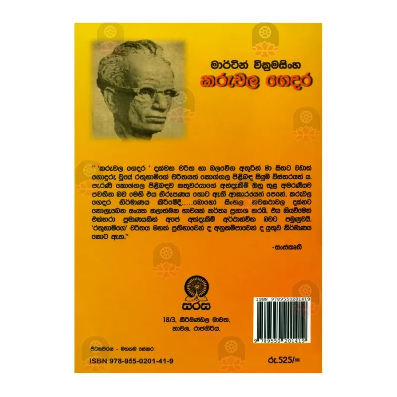 Karuvala Gedara | Buy Online | BuddhistCC Online BookShop