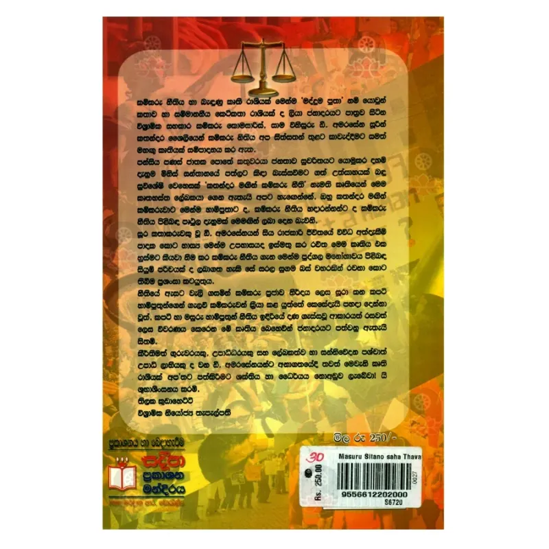 Masuru Sitano Saha Thavath Katha | Buy Online | BuddhistCC Online BookShop