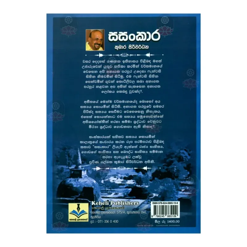 Sasankara | Buy Online | BuddhistCC Online BookShop
