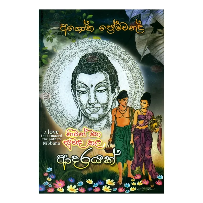 Nivan Maga Suvada Kala Adarayak | Buy Online | BuddhistCC Online BookShop
