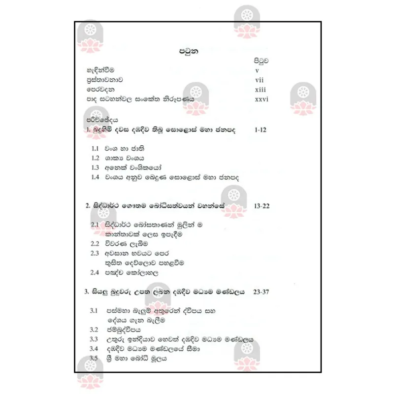 Theravada Thripitakanugatha Sri Gouthama Buddha Charithaya | Buy Online ...