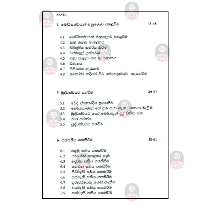 Theravada Thripitakanugatha Sri Gouthama Buddha Charithaya | Buy Online ...