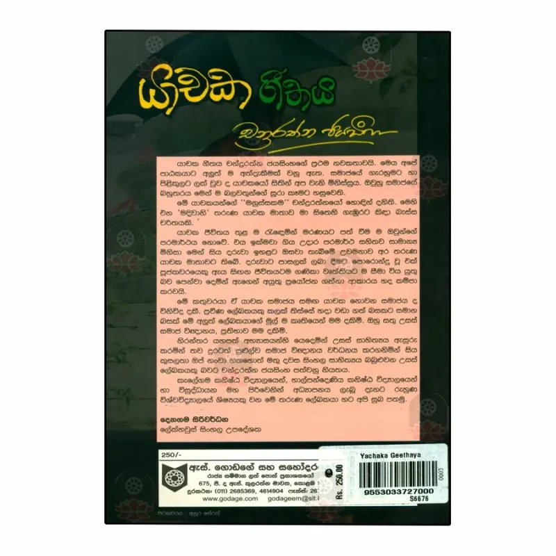 Yachaka Geethya | Buy Online | BuddhistCC Online BookShop