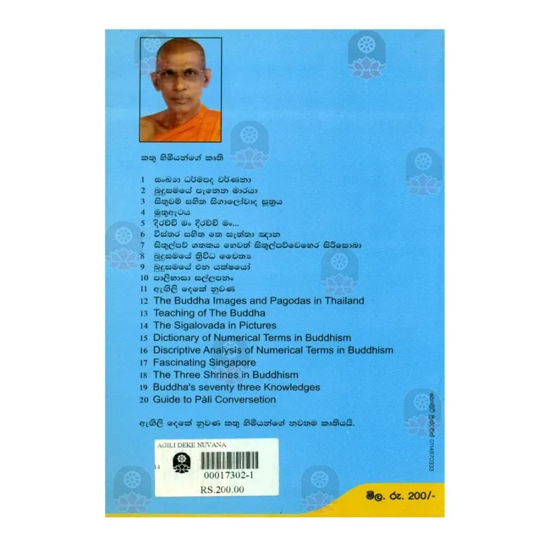 Agili Deke Nuvana | Buy Online | BuddhistCC Online BookShop