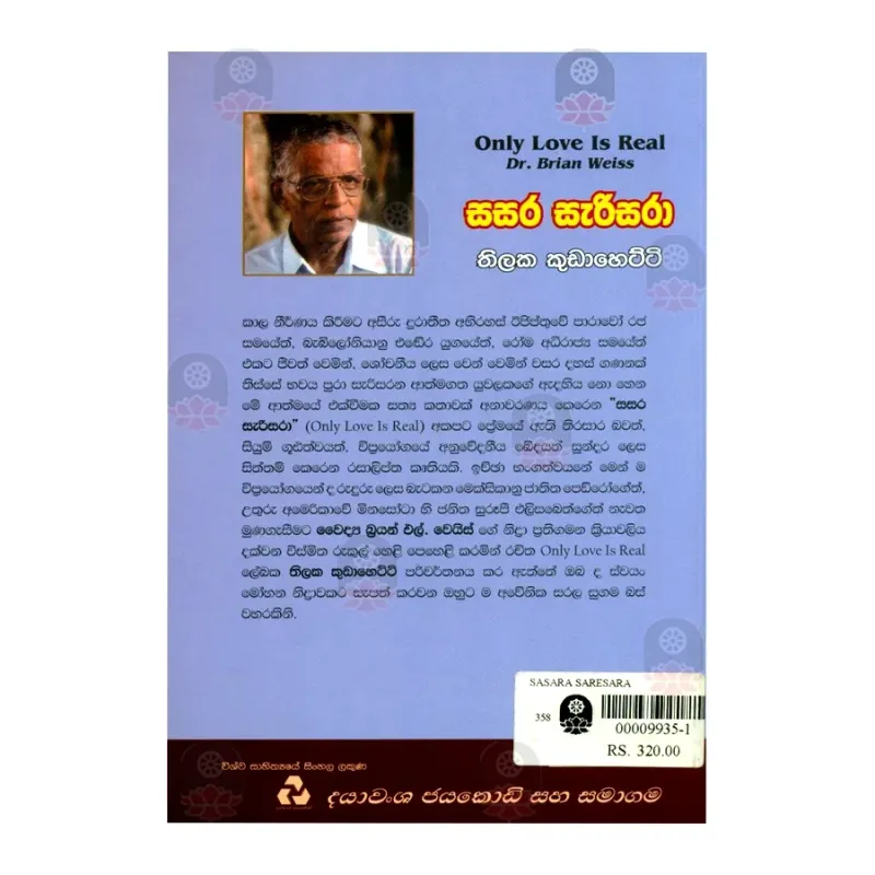 Sasara Sarisara | Buy Online | BuddhistCC Online BookShop