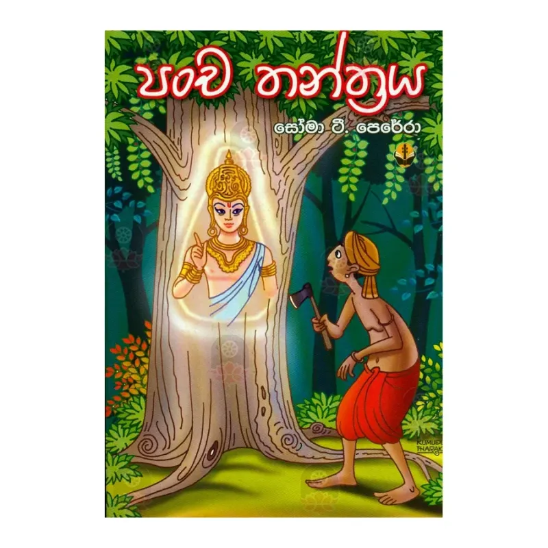 Pancha Thanthraya | Buy Online | BuddhistCC Online BookShop