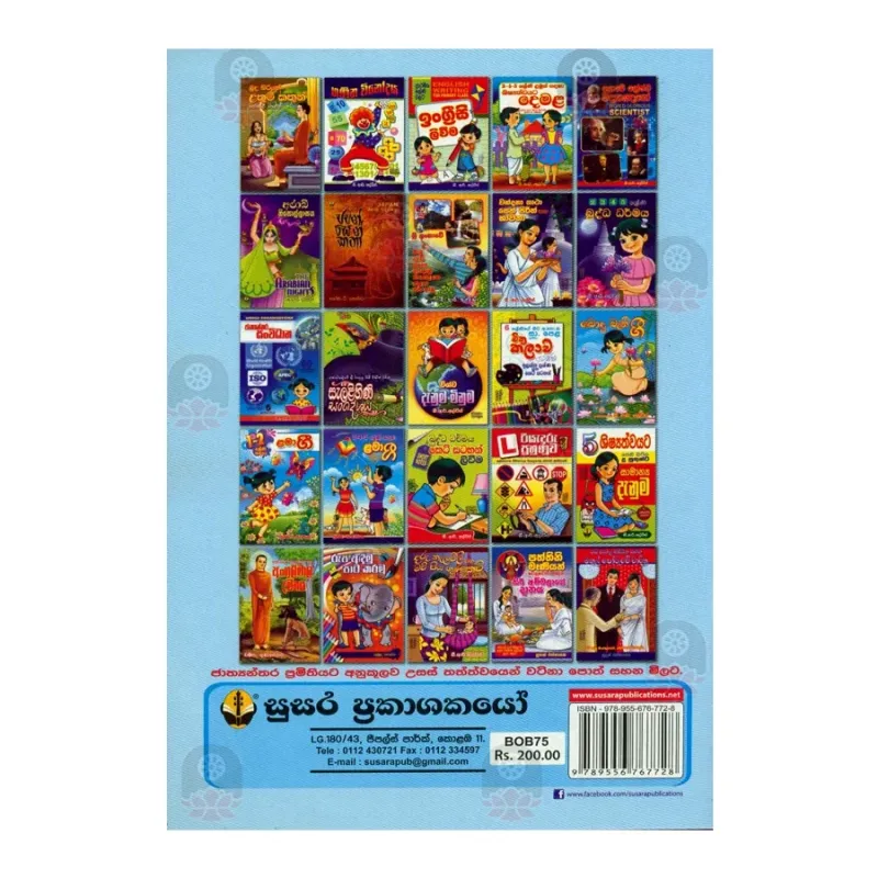 Paththini Maniyan Wenuwen Pidena Kiri Ammalage Danaya | Buy Online ...