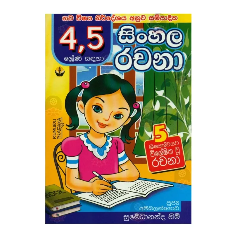 4, 5 Shreni Sadaha Sinhala Rachana | Buy Online | BuddhistCC Online ...