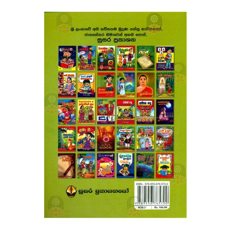 Podiththanta Jathaka Katha | Buy Online | BuddhistCC Online BookShop