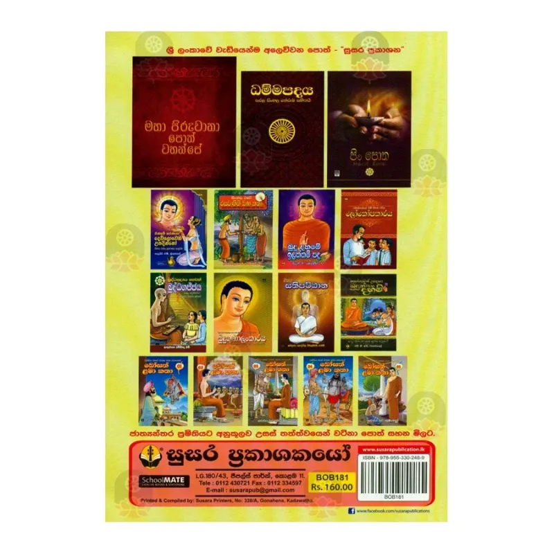 Bodhi Pooja | Buy Online | BuddhistCC Online BookShop