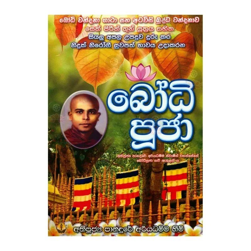 Bodhi Pooja | Buy Online | BuddhistCC Online BookShop