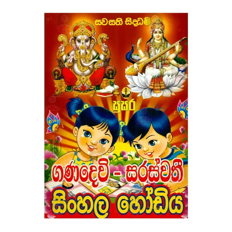 Ganadevi - Sarasvathi Sinhala Hodiya | Buy Online | BuddhistCC Online ...