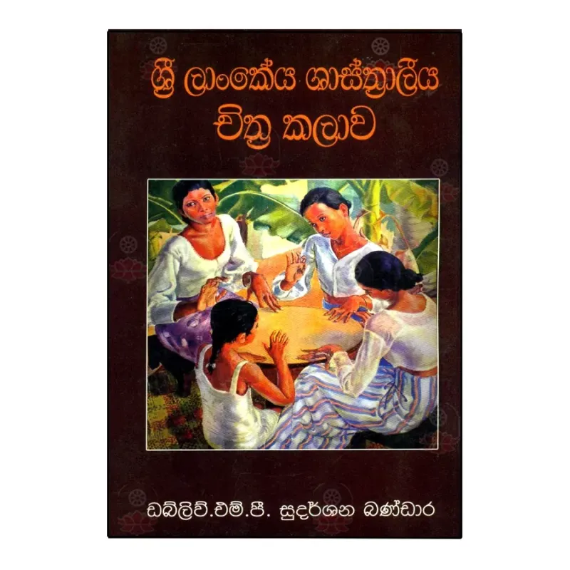 Sri Lankeya Shashtraliya Chithra Kalava | Buy Online | BuddhistCC ...