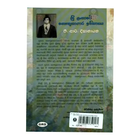 Sri Lankave Kauthukagara Ithihasaya | Buy Online | BuddhistCC Online ...