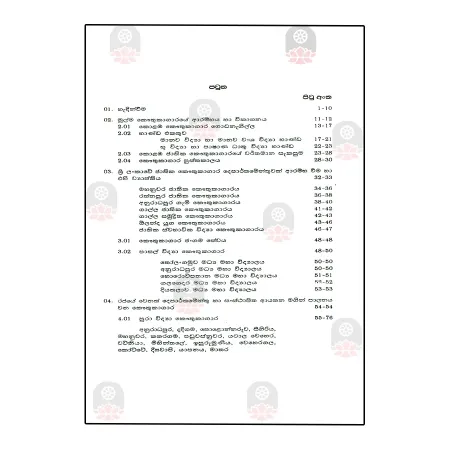 Sri Lankave Kauthukagara Ithihasaya | Buy Online | BuddhistCC Online ...