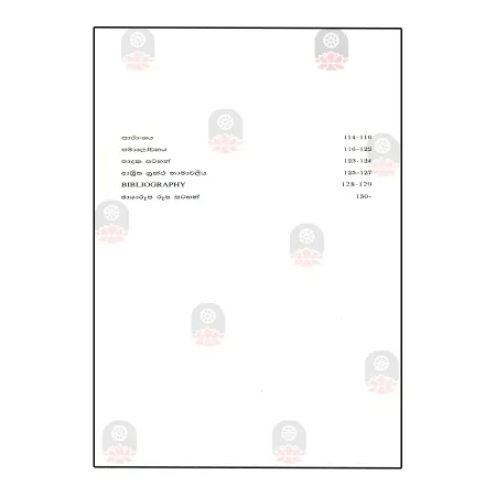 Sri Lankave Kauthukagara Ithihasaya | Buy Online | BuddhistCC Online ...