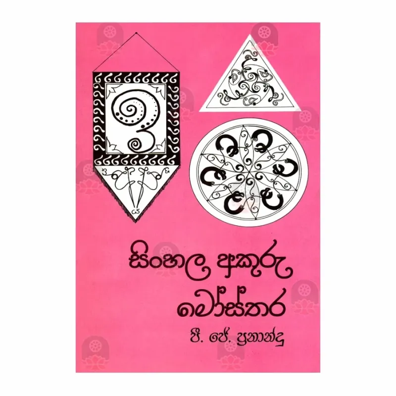 Sinhala Akuru Mostara | Buy Online | BuddhistCC Online BookShop