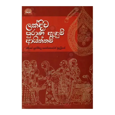 Lakdiva Purana Adum Aiththam | Buy Online | BuddhistCC Online BookShop