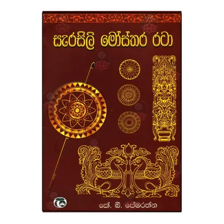 Sarasili Mosthara Rata | Buy Online | BuddhistCC Online BookShop