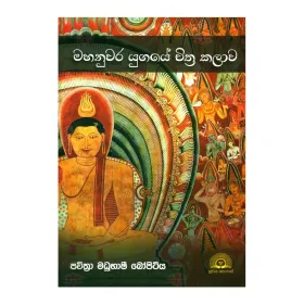 Mahanuvara Yugaye Chithra Kalava | Buy Online | BuddhistCC Online BookShop