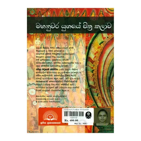 Mahanuvara Yugaye Chithra Kalava | Buy Online | BuddhistCC Online BookShop
