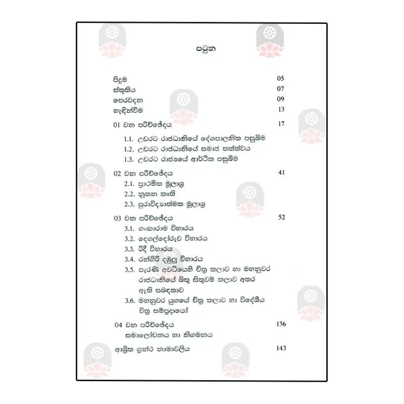 Mahanuvara Yugaye Chithra Kalava | Buy Online | BuddhistCC Online BookShop