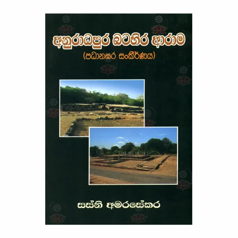 Anuradhapura Batahira Arama | Buy Online | BuddhistCC Online BookShop