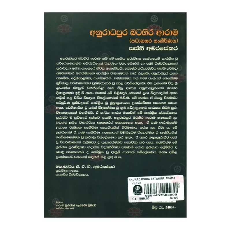 Anuradhapura Batahira Arama | Buy Online | BuddhistCC Online BookShop