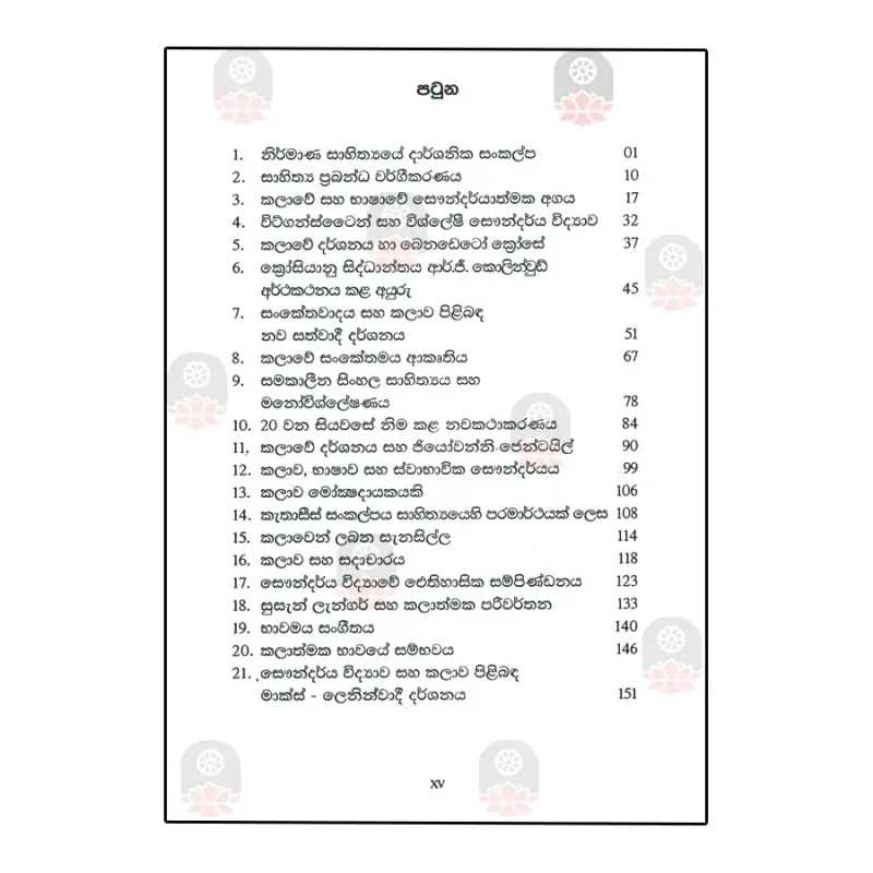 Sahithya Saha Saundarya Kalave Darshanika Sankalpa | Buy Online ...