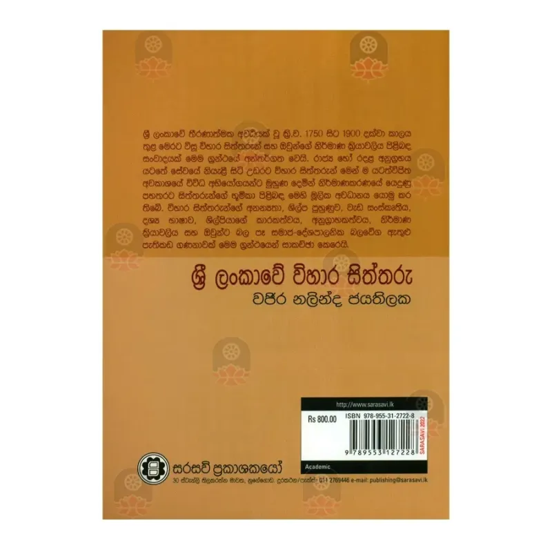 Sri Lankave Wihara Siththaru | Buy Online | BuddhistCC Online BookShop