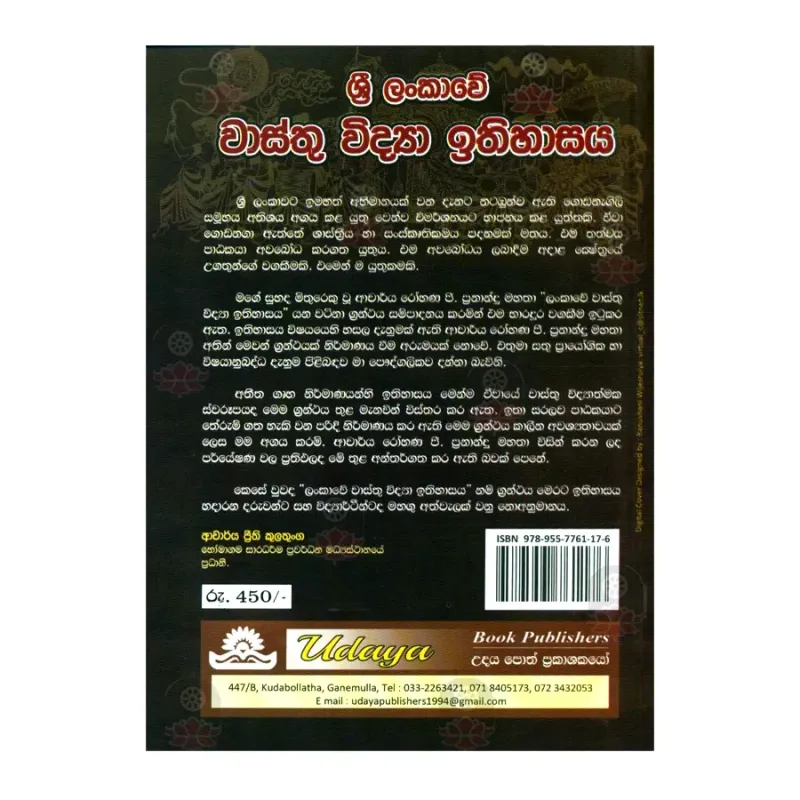 Sri lankave Wasthu Widhya Ithihasaya | Buy Online | BuddhistCC Online ...