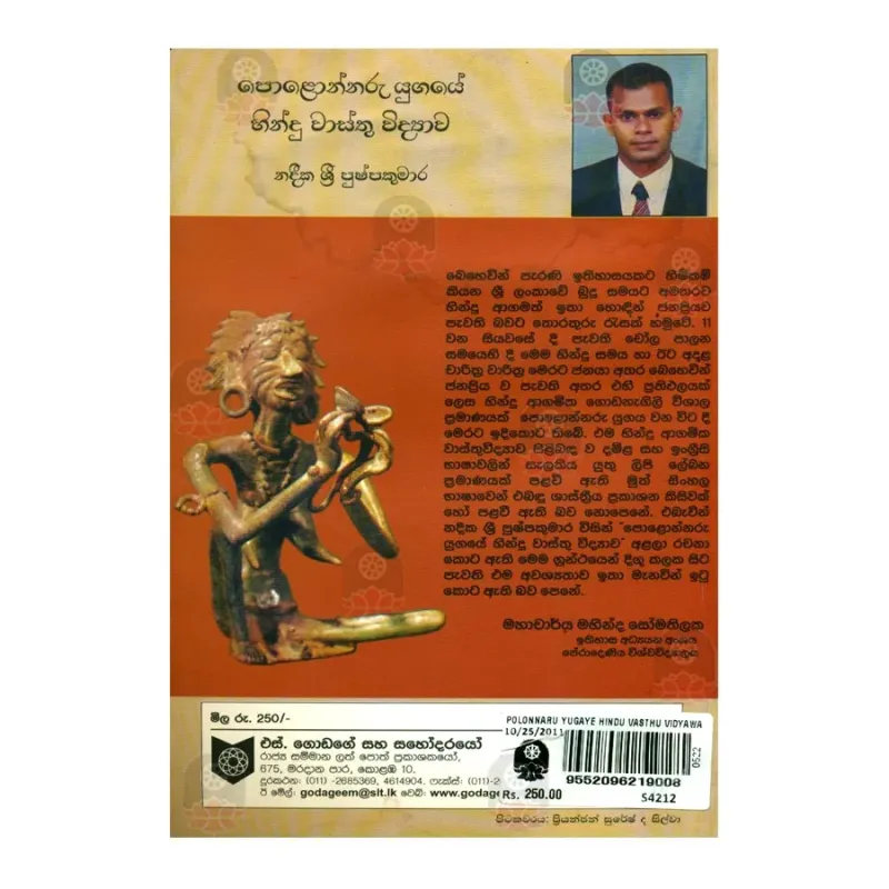 Polonnaru Yugaye Hindu Wasthu Widyava | Buy Online | BuddhistCC Online ...