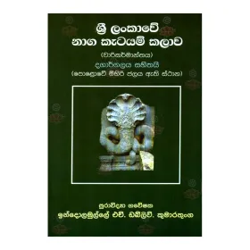 Sri Lankave Naga Katayam Kalava | Buy Online | BuddhistCC Online BookShop