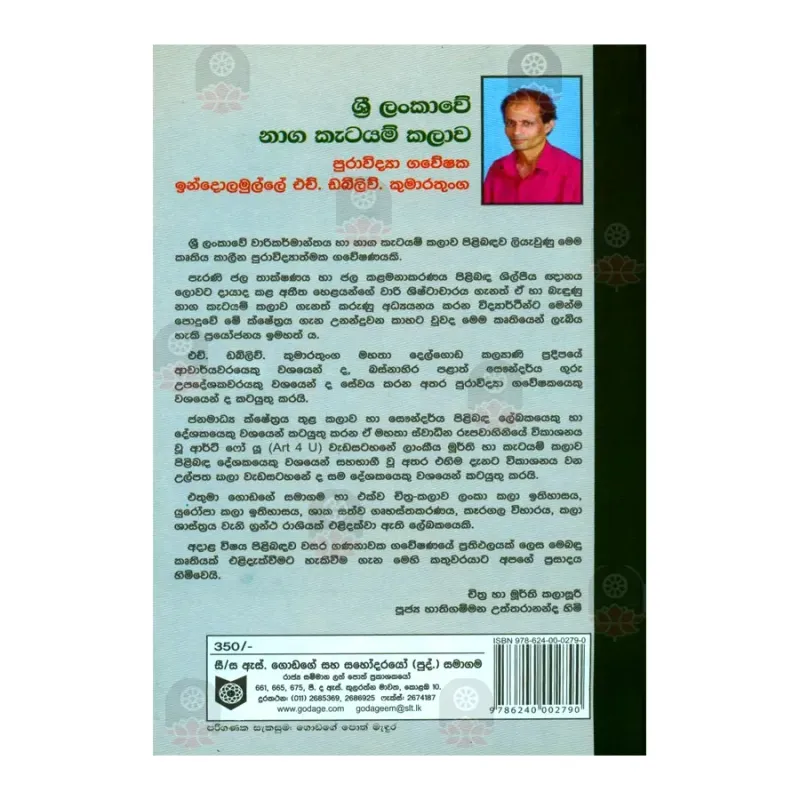 Sri Lankave Naga Katayam Kalava | Buy Online | BuddhistCC Online BookShop