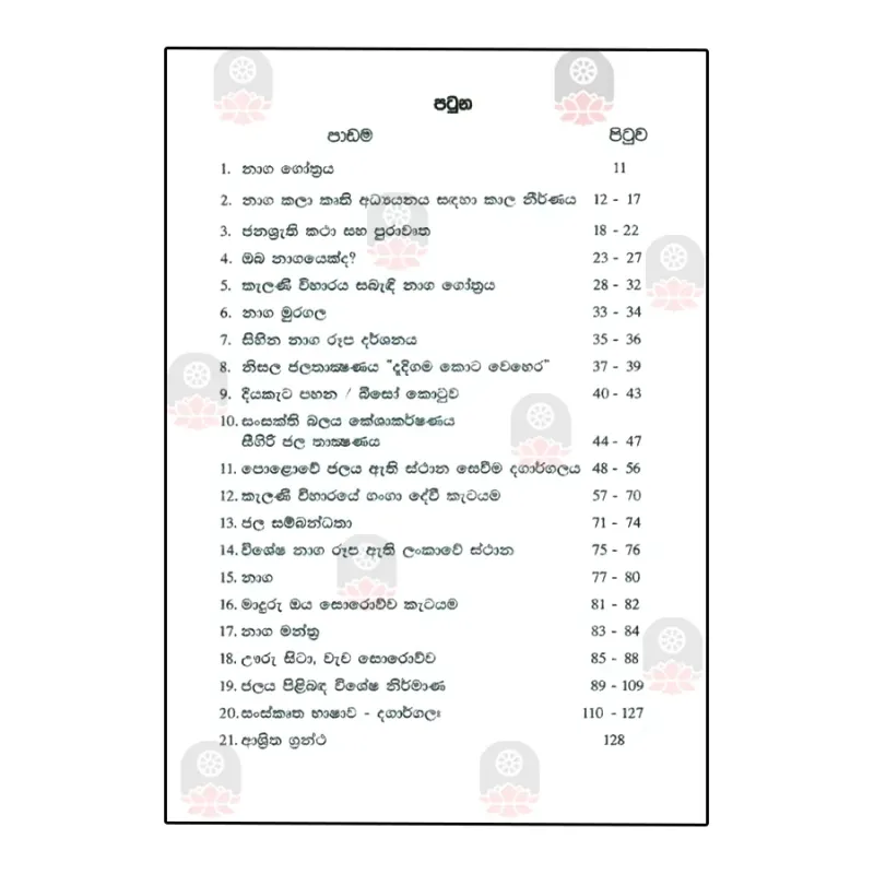 Sri Lankave Naga Katayam Kalava | Buy Online | BuddhistCC Online BookShop