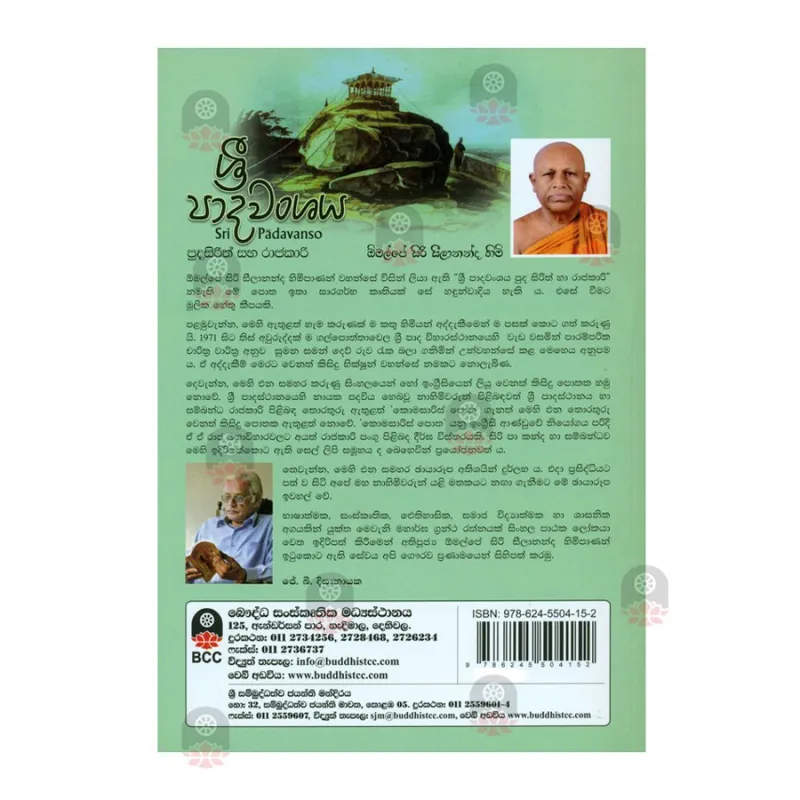 Sri Padawanshaya | Buy Online | BuddhistCC Online BookShop