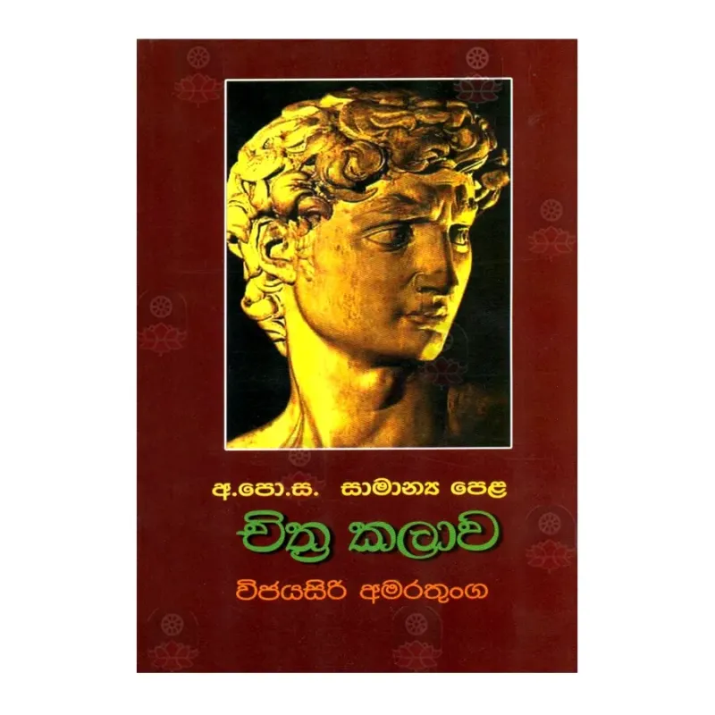 Samanya Pela Chithra Kalava | Buy Online | BuddhistCC Online BookShop